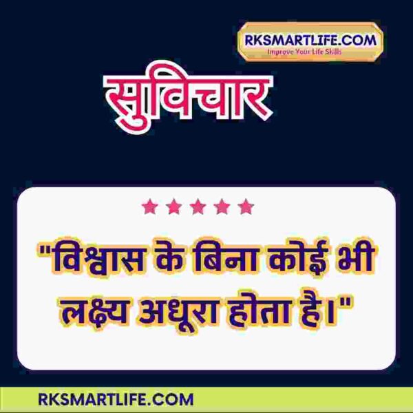 Best Motivational Suvichar In Hindi