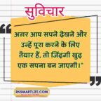 Best Motivational Suvichar In Hindi