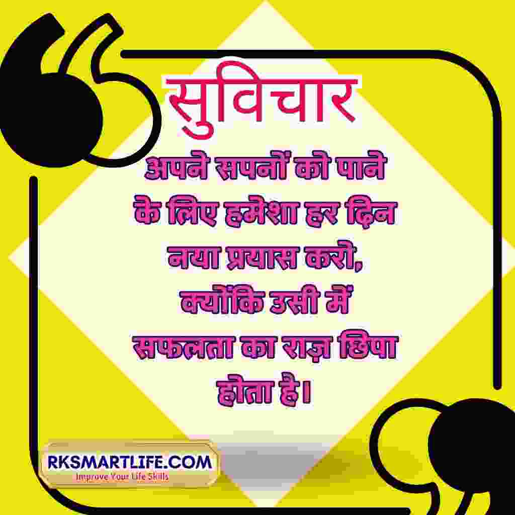 Best Motivational Suvichar In Hindi