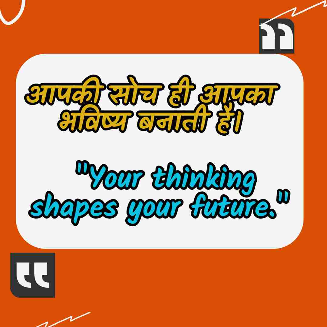 Thought Of The Day In Hindi and English with meaning - RKSMARTLIFE.COM